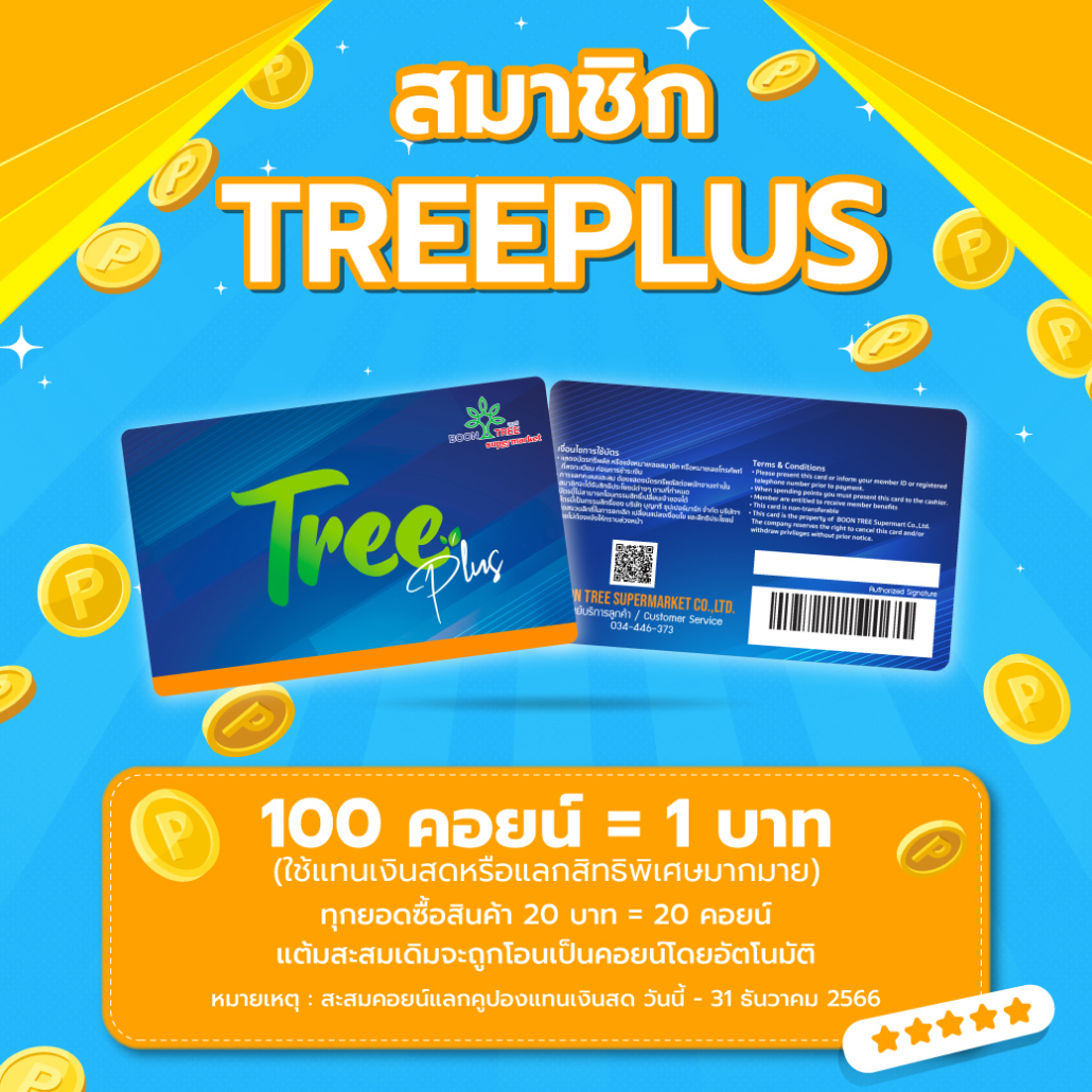 Tree Plus Card - Boon Tree Supermarket